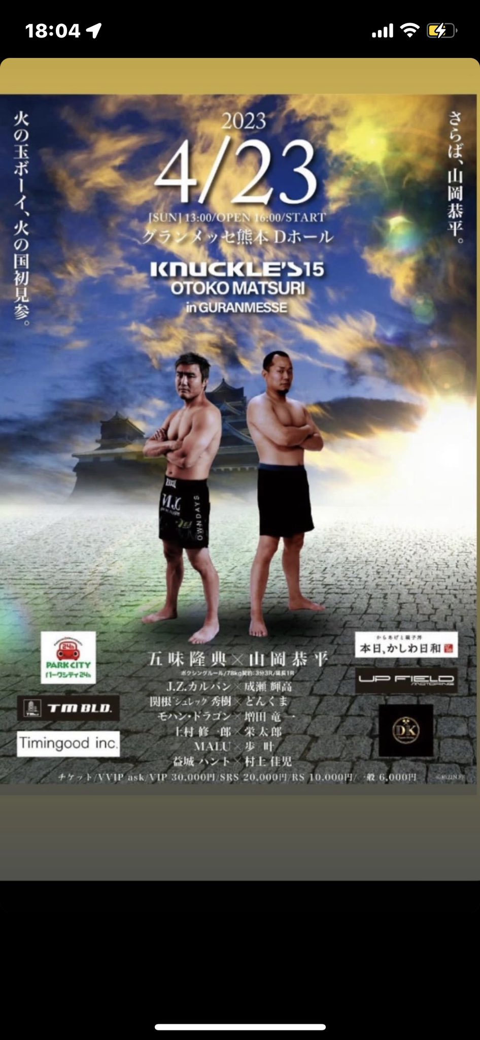 SUSUMU on Twitter: "熊本Knuckle's15 and THE KAKUTOUGI 4/23（日）スナイパーセキュリティーからも4名出場するので応援宜しくお願い致します🙇 ...