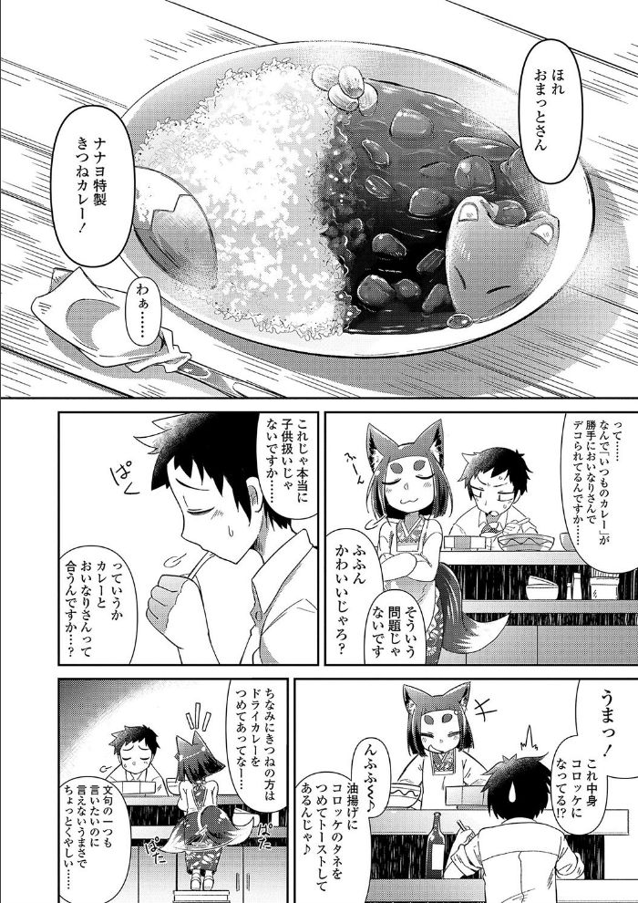 えろ漫画日和 On Twitter 妖怪小料理屋にようこそ 35