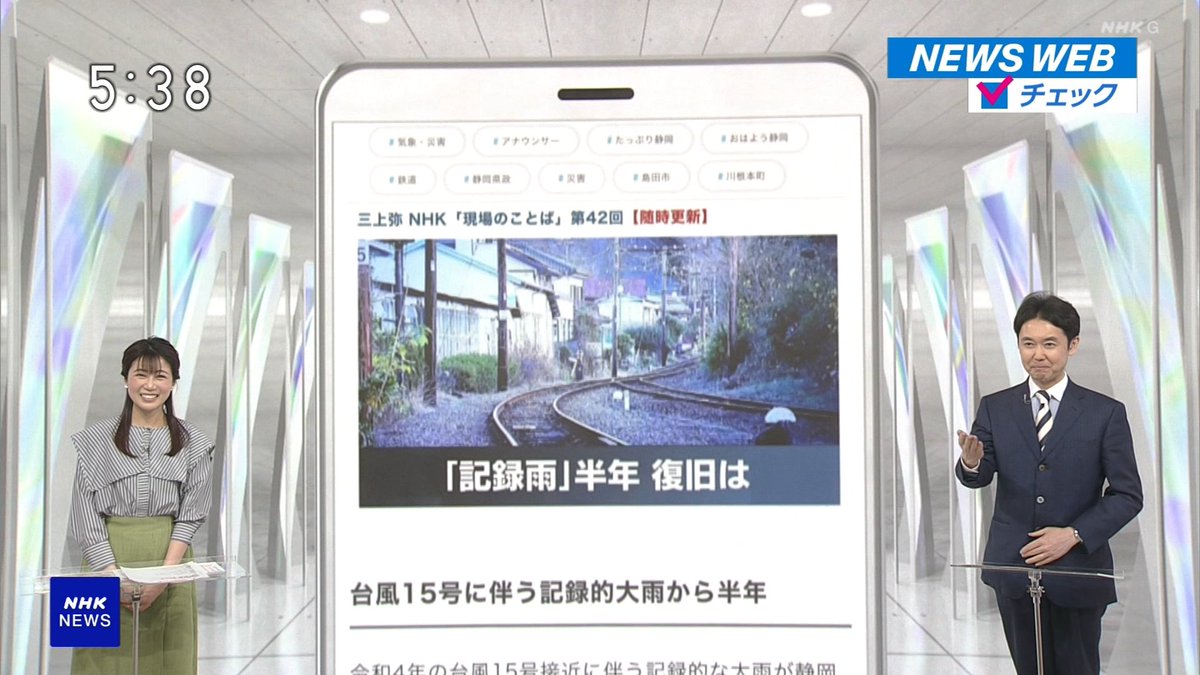 ナンガ(^O^)σ on Twitter: "#NHKニュース #おはよう日本 #5時台 #佐藤あゆみ #三上弥 #静岡局 #大井川鐵道 #2023年4月5日"