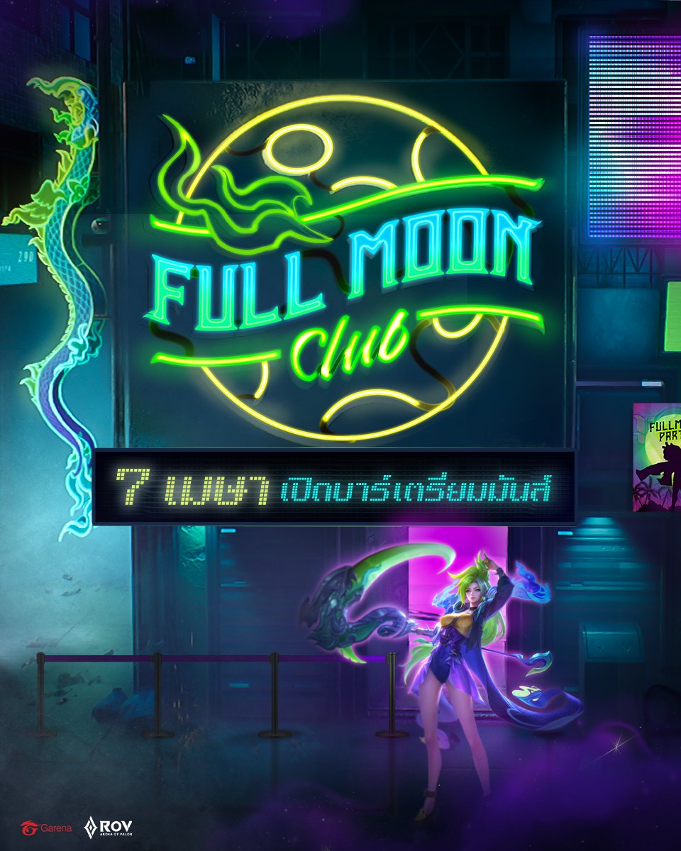 Garena RoV Thailand on Twitter: "ชี้เป้าพิกัดบาร์ลับ Full Moon Club !!🍸 ที่แห่งนี้มีความมันส์รอ ...