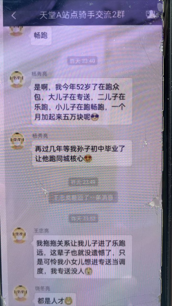 Jacobson🌎🌸贴贴bot On Twitter 想当个外卖员还得托关系,新时代老中人太幸福了,只能偷着乐。