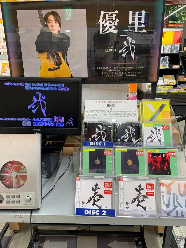優里すたっふ On Twitter 優里 2ndアルバム『弐』発売中📢 全国の各店舗で展開中! 写真第3弾! どんどん掲載します! お近く