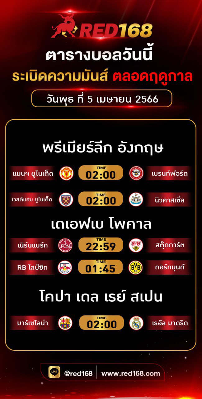 red168official on Twitter: "ต้อนรับฤดูกาลใหม่ 2022/2023 มันส์ตลอดฤดูกาล วันพุธ ที่ 5 เมษายน 2566 ...
