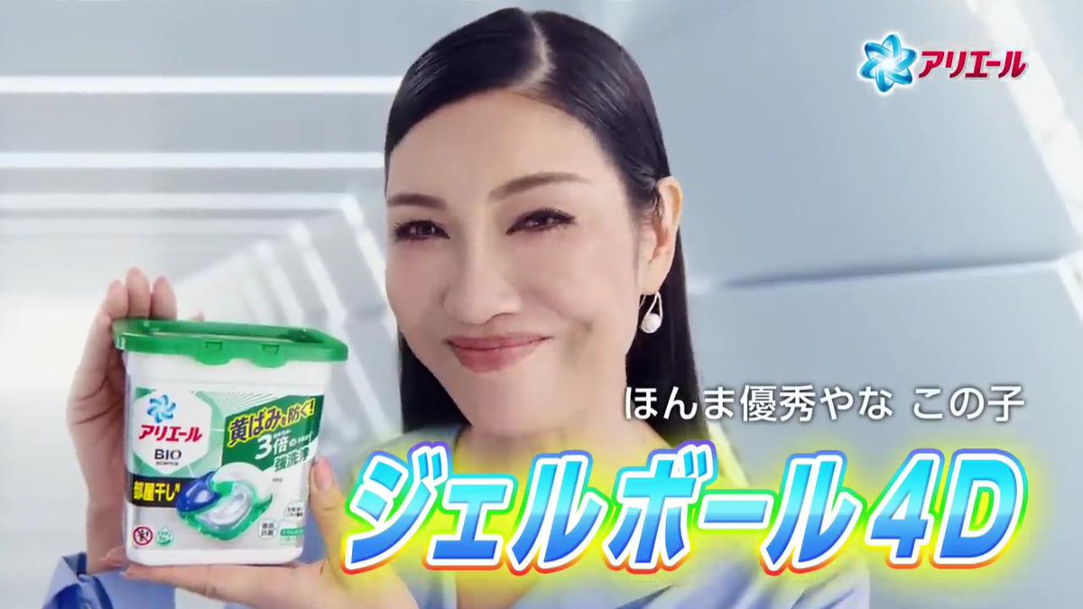 動画NOW on Twitter: "アンミカ が出演する P&G アリエール ジェルボール4D のCM 「部屋干しでもすごいの」篇 https://douganow.jp/archives ...
