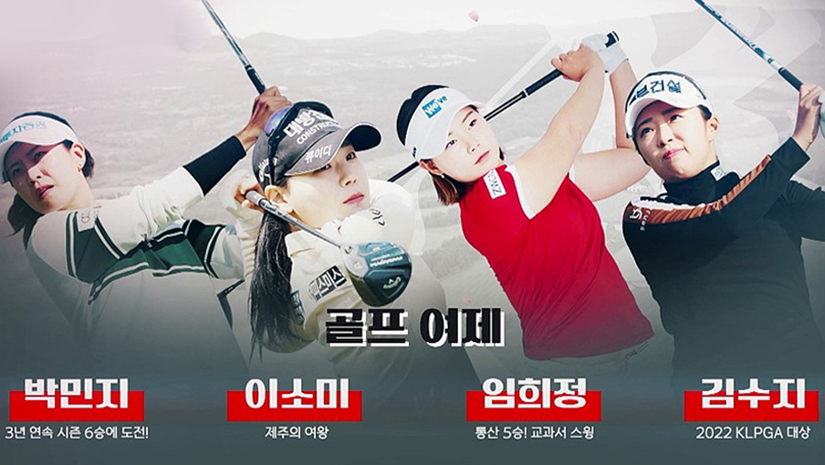 SBS골프 on Twitter: "[2023 KLPGA] 시즌 국내 개막전! KLPGA 톱 프로들 총출동! 롯데렌터카 여자오픈｜4.6(목)~9(일) 11:00 SBS Golf"
