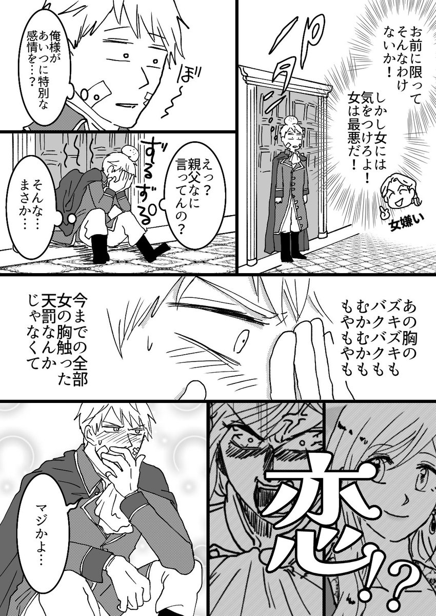 🌍maho🌍 On Twitter ぴよ花からギルエリになってく漫画 ④(11) 続きです 親父の一言でやっと恋を自覚しました ギルエリ 前回はリプツリーにあります