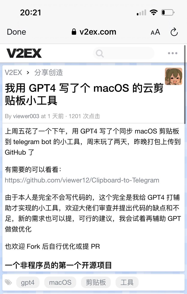 完全不会写程序的人，怎么用 GPT 编程序？ V2EX 上某位同学的例子： 上周五花了一个下午，用 GPT4 写了个同步 macOS 剪贴板到 telegram bot 的小工具 他简单描述了 ...