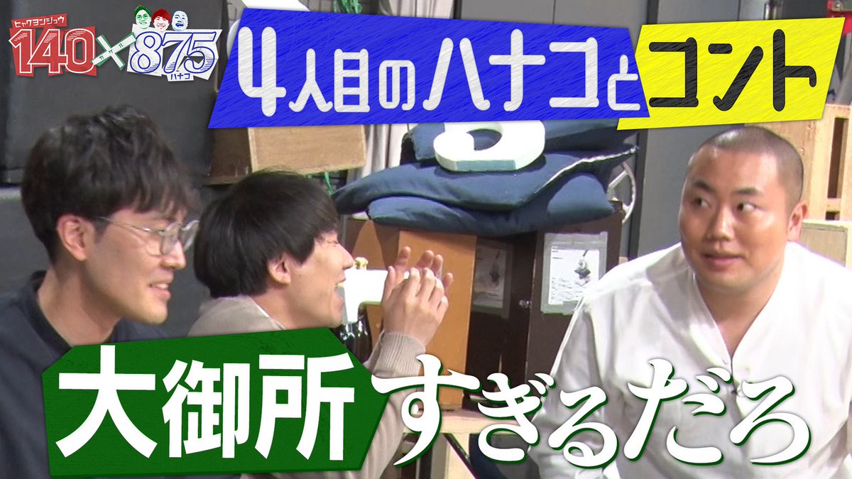 TELASA（テラサ） on Twitter: "#バラバラ大作戦 新番組 #ハナコ の『140×875』配信開始⚡️ 140字の文字制限の中で、表現の限界と可能性にハナコが挑戦する超実験的 ...
