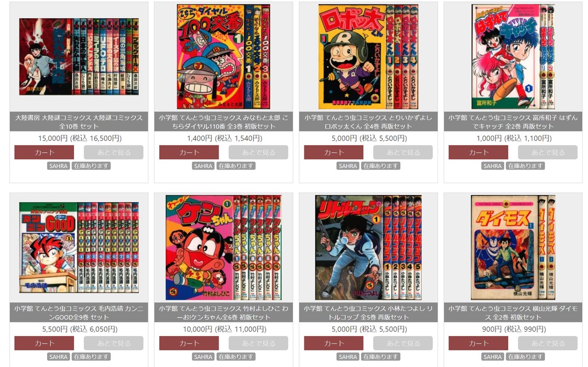 まんだらけ中野店マニア館 on Twitter: "まんだらけSAHRA @MANDARAKE_S_VIN ヴィンテージコミックスWEB通販140タイトルほど新規追加いたしました🙇‍♂️ ...