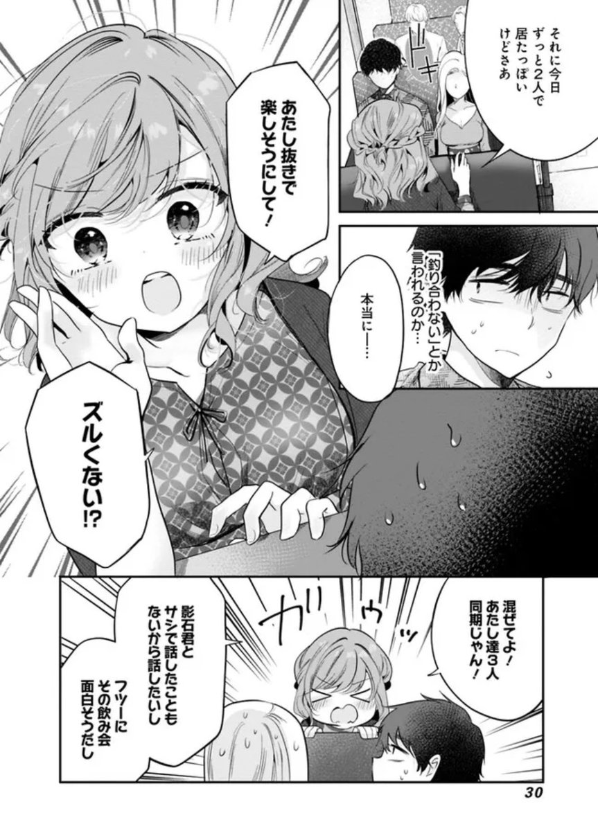 やまさと漫画編集🍩スペコン①💍異世界男優②👺白咲いちごは断れない②電子版🍓418発売 On Twitter 会社で笑顔なんて一生無理😣 これ性癖モロバレするやつだ😅 あたし抜きで楽し