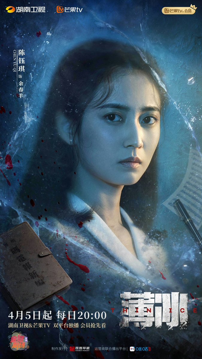 cdrama tweets on Twitter: "Republican spy drama #ThinIce, starring Peng Guanying, Chen Yuqi, Fu ...