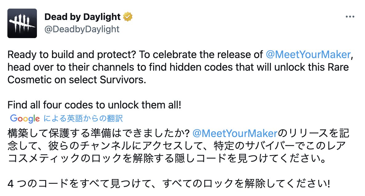 DbD攻略班@神ゲー攻略 on Twitter: "【MeetYourMaker公式chでコード公開】 各種公式垢にてDbDで使えるコードが公開！プロフィール等に隠されているので、良かったら ...