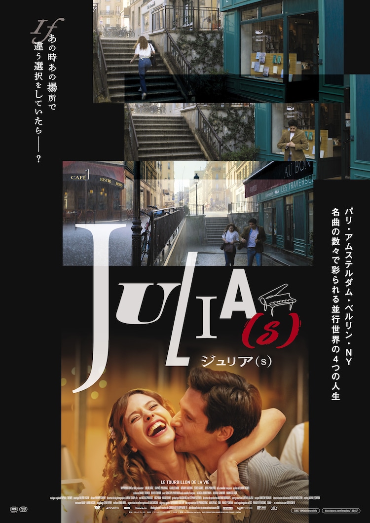 映画ナタリー on Twitter: "1人の女性の枝分かれした4つの人生描くフランス映画「ジュリア(s)」公開 https://natalie.mu/eiga/news/519527…"