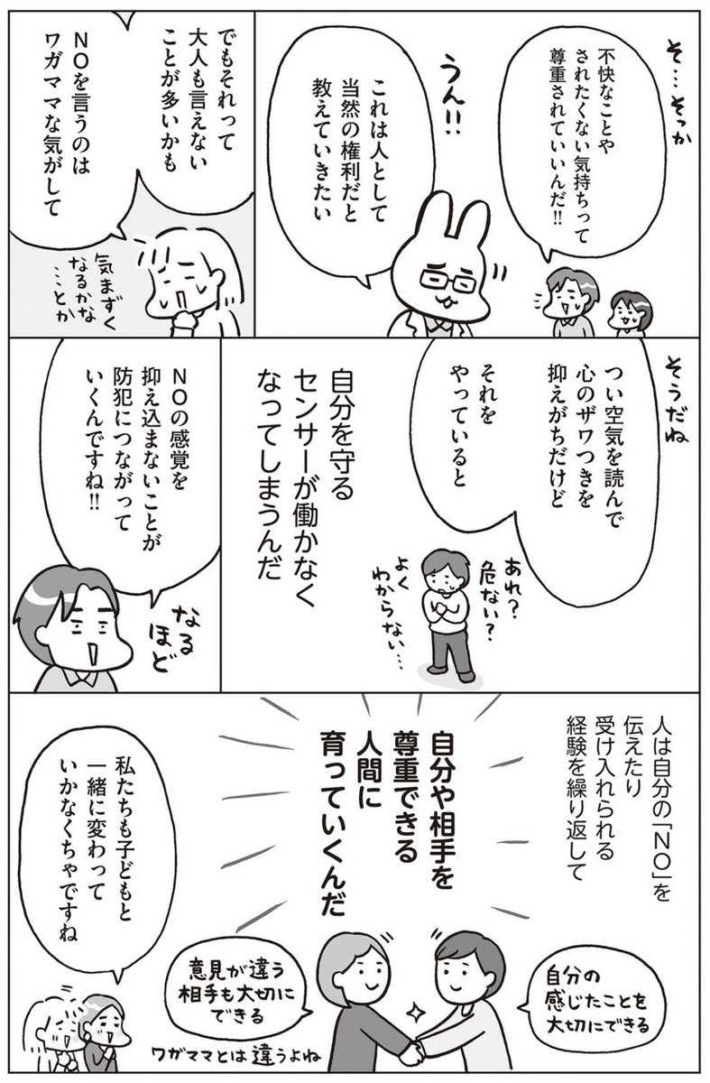 「この時期に親子で知っておきたい 【NO・GO・TELL】のこと。 幼児〜10歳頃までのお子さんにはこの伝え方で。 (1/」フクチマミの漫画