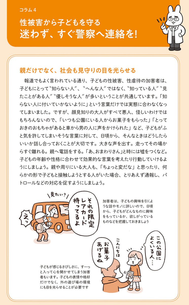 「この時期に親子で知っておきたい 【NO・GO・TELL】のこと。 幼児〜10歳頃までのお子さんにはこの伝え方で。 (1/」フクチマミの漫画