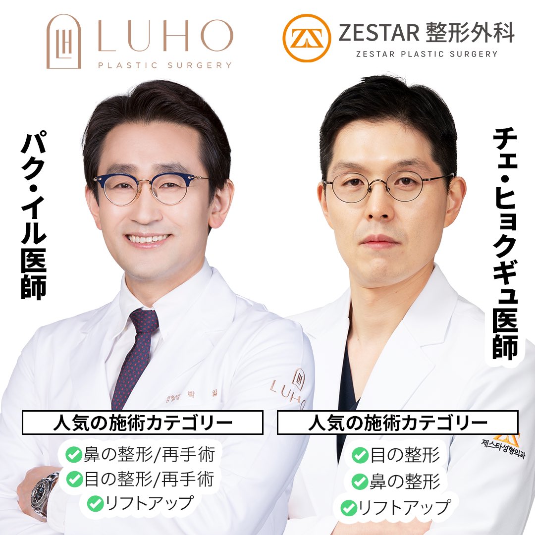 カンナムオンニ【公式】 On Twitter 🏥参加クリニック 第1回目tu歯科、ts美容外科、id美容外科 第2回目ヒューマン美容外科、da美容外科、zestar美容外科、luho