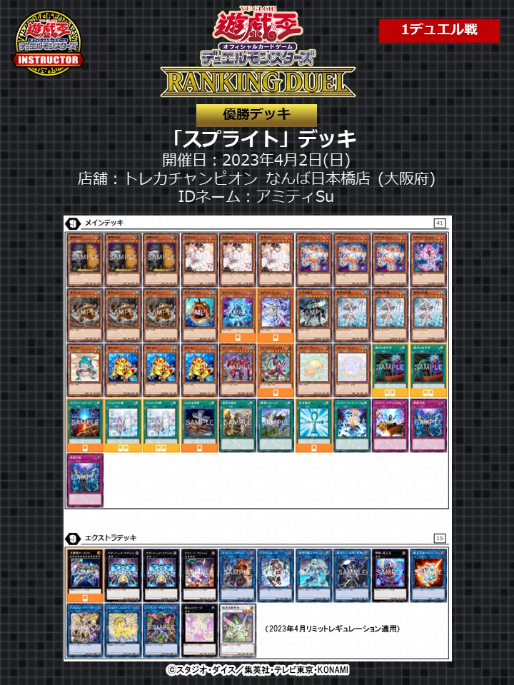 【公式】遊戯王カードゲームインストラクター On Twitter 【📝 インストラクターocgデッキ 紹介】 ╋━━━━━━━ ランキングデュエル 🏆優勝🏆 ━━━━━━━╋ 店舗