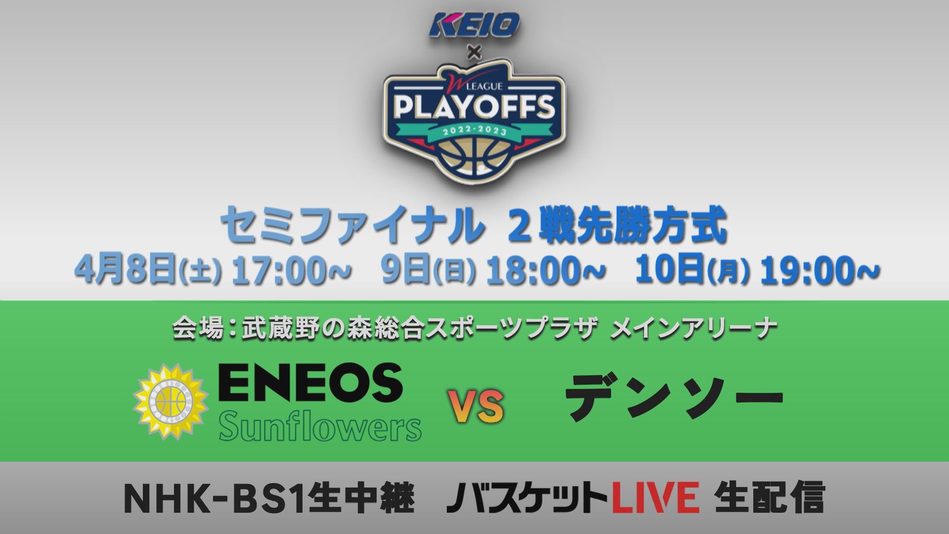 ENEOSサンフラワーズ🌻ENEOS Sunflowers【公式】 on Twitter: "#ENEOSサンフラワーズ が出場する #第24回Wリーグ プレーオフ セミファイナル🌻 🏀① 4 ...