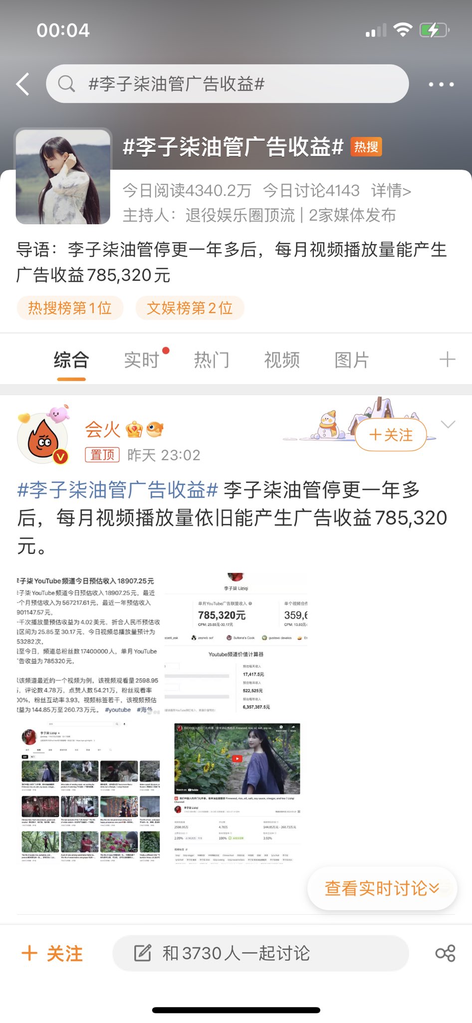 Jeff Li on Twitter: "【今天微博上 #李子柒油管广告收益 突然火了】 李子柒油管停更一年多后，每月视频播放量依旧能产生广告 ...