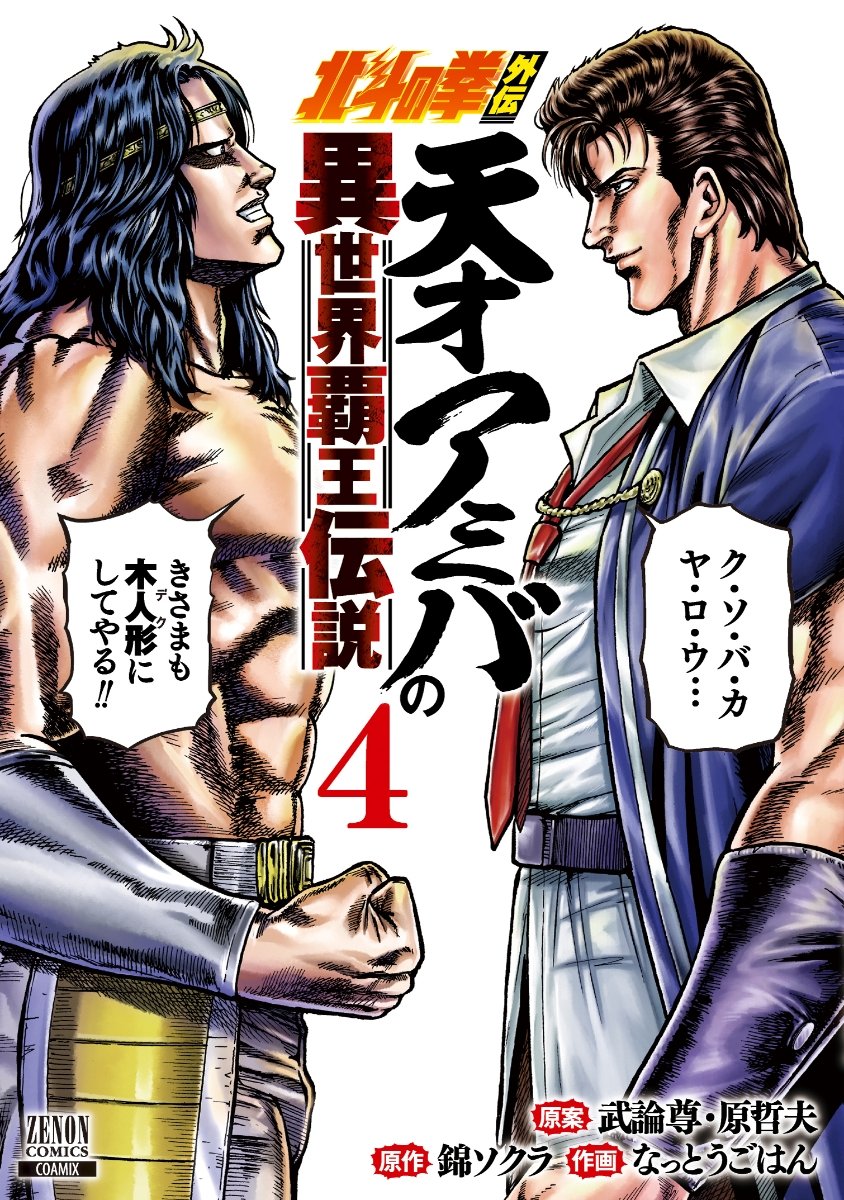 Manga Mogura on Twitter: "RT @MangaMoguraRE: "Fist of the North Star" Spin-off "Hokuto no Ken ...