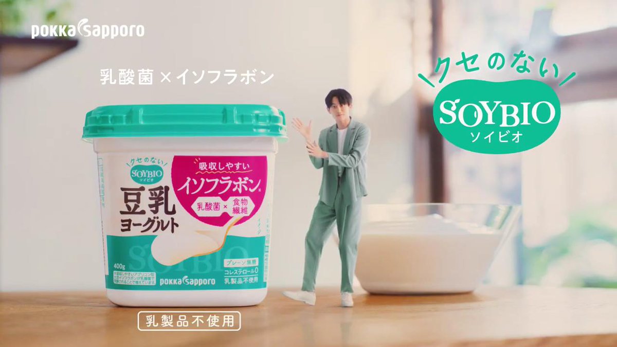 動画NOW on Twitter: "杉野遥亮 が出演する ポッカサッポロ SOYBIO のCM 「朝食に、SOYチャンス！」篇「そのヨーグルト、SOYチャンス！」篇 https ...