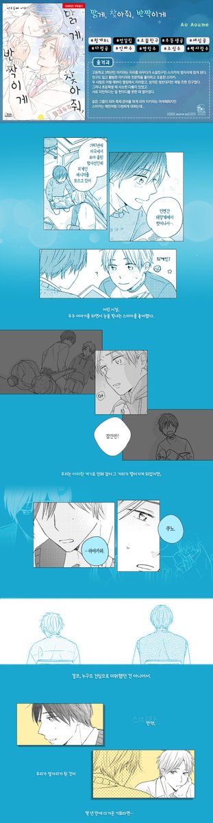 시트러스 코믹스 on Twitter: "#시트러스_전자책 소식🌟 리디북스 선행, 너랑 더 가까운 사이가 되고 싶어 🌈맑게, 찾아줘, 반짝이게💙#아오우메아오 📖https ...