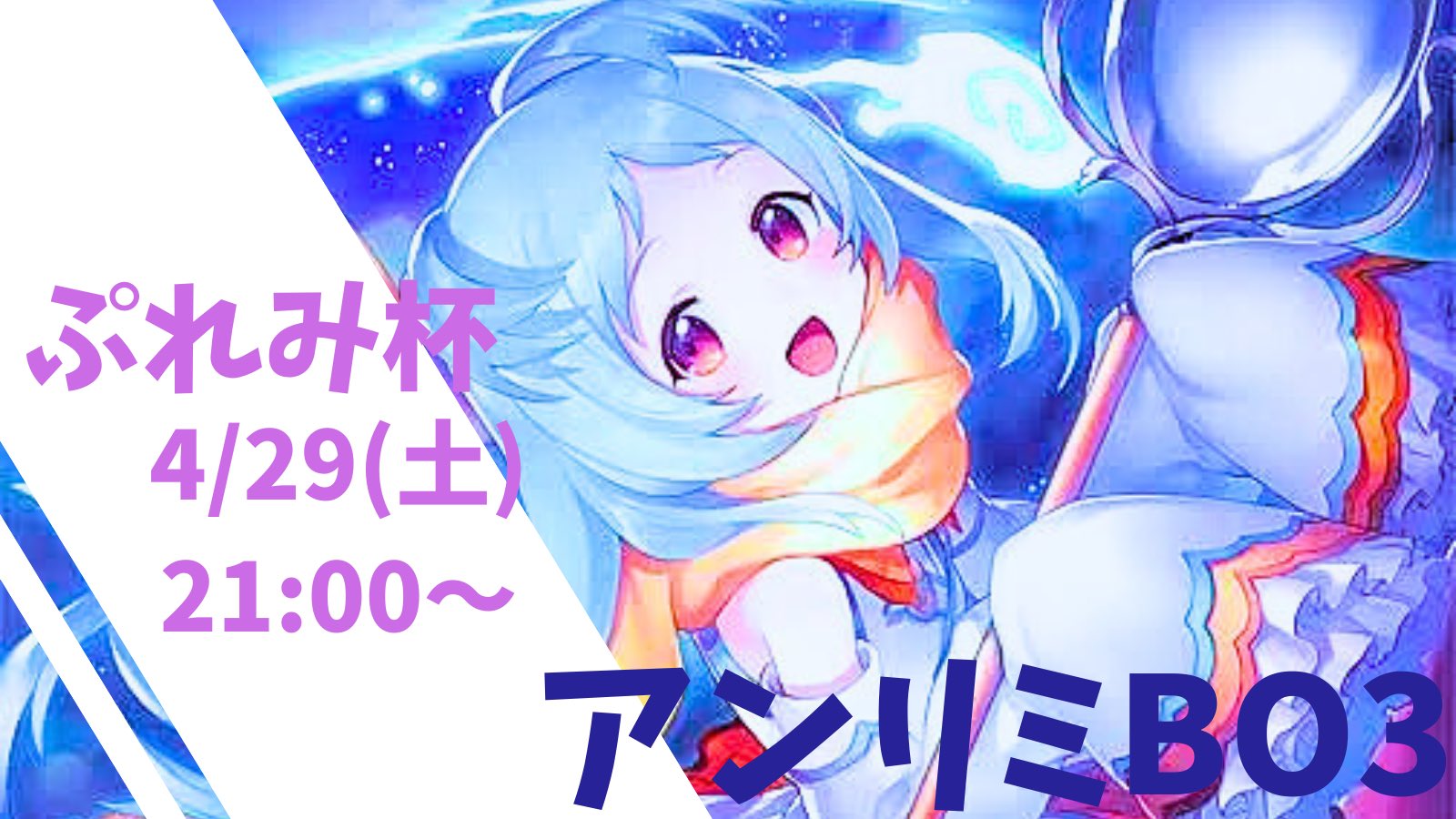 ぷれみ杯 (@Puremi_Tonamel) / Twitter