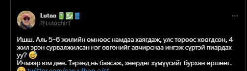 Базарсүрэнгийн Болор Эрдэнэ On Twitter Твиттерийн эрх ашгийн сүлжээ