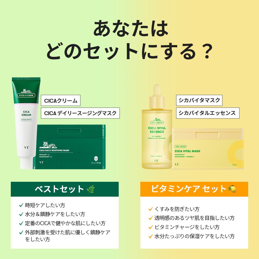 vtcosmetics_japan on Twitter: "特別な日であるCICA DAYを記念して VT公式オンラインショップ限定のVillage Townの住人セットが登場 ...