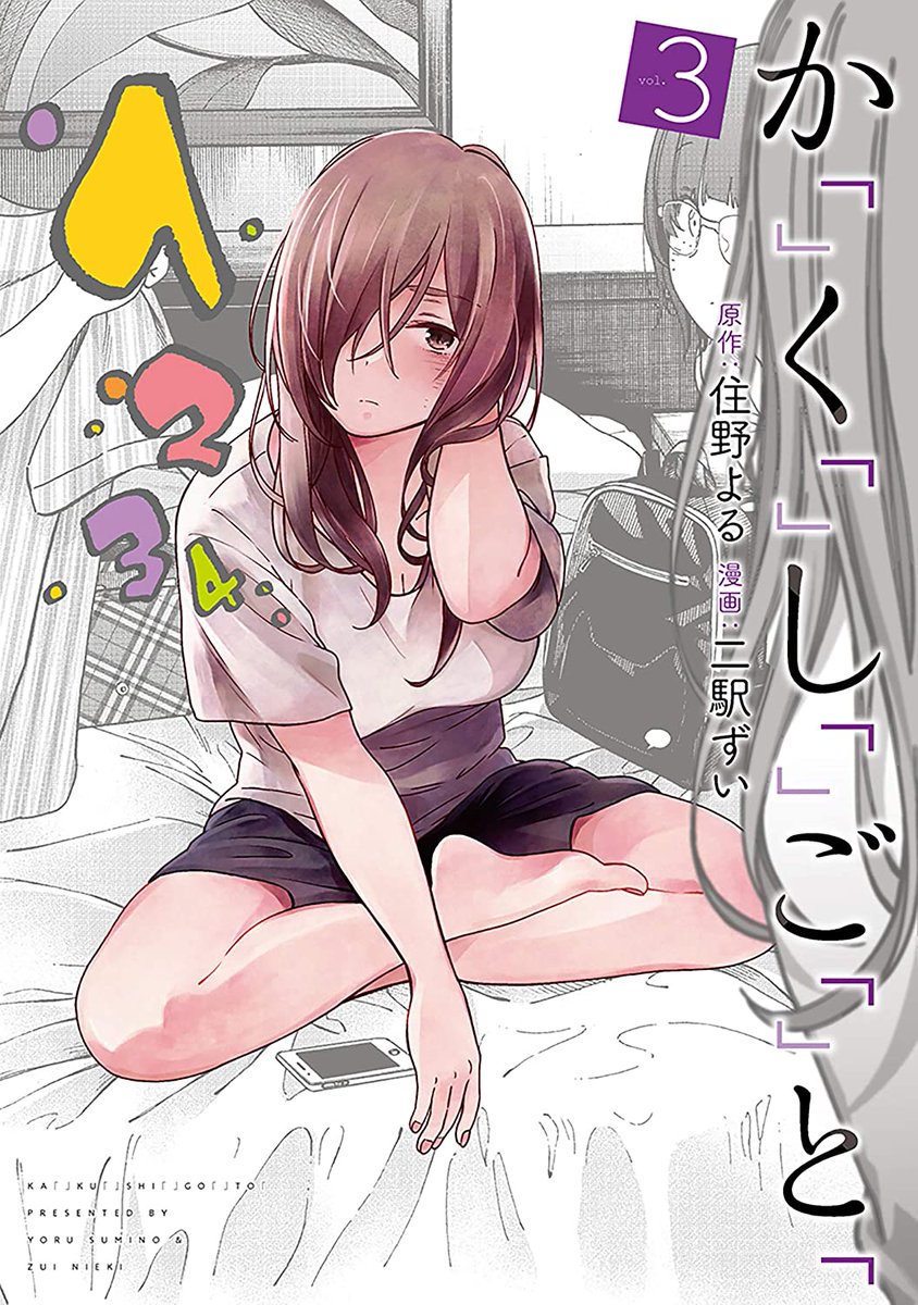 Manga Mogura RE on Twitter: ""Kakushigoto" manga adaption by Nieki Zui, Sumino Yoru end last ...