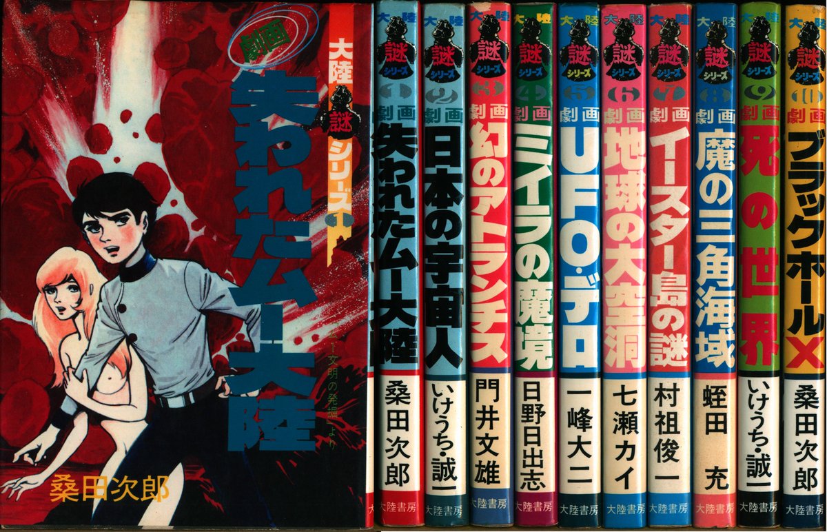 カーくん🍥 on Twitter: "RT @MANDARAKE_S_VIN: 大陸書房 大陸謎コミックス全10巻 セット SAHRA通販で販売中 https://order ...