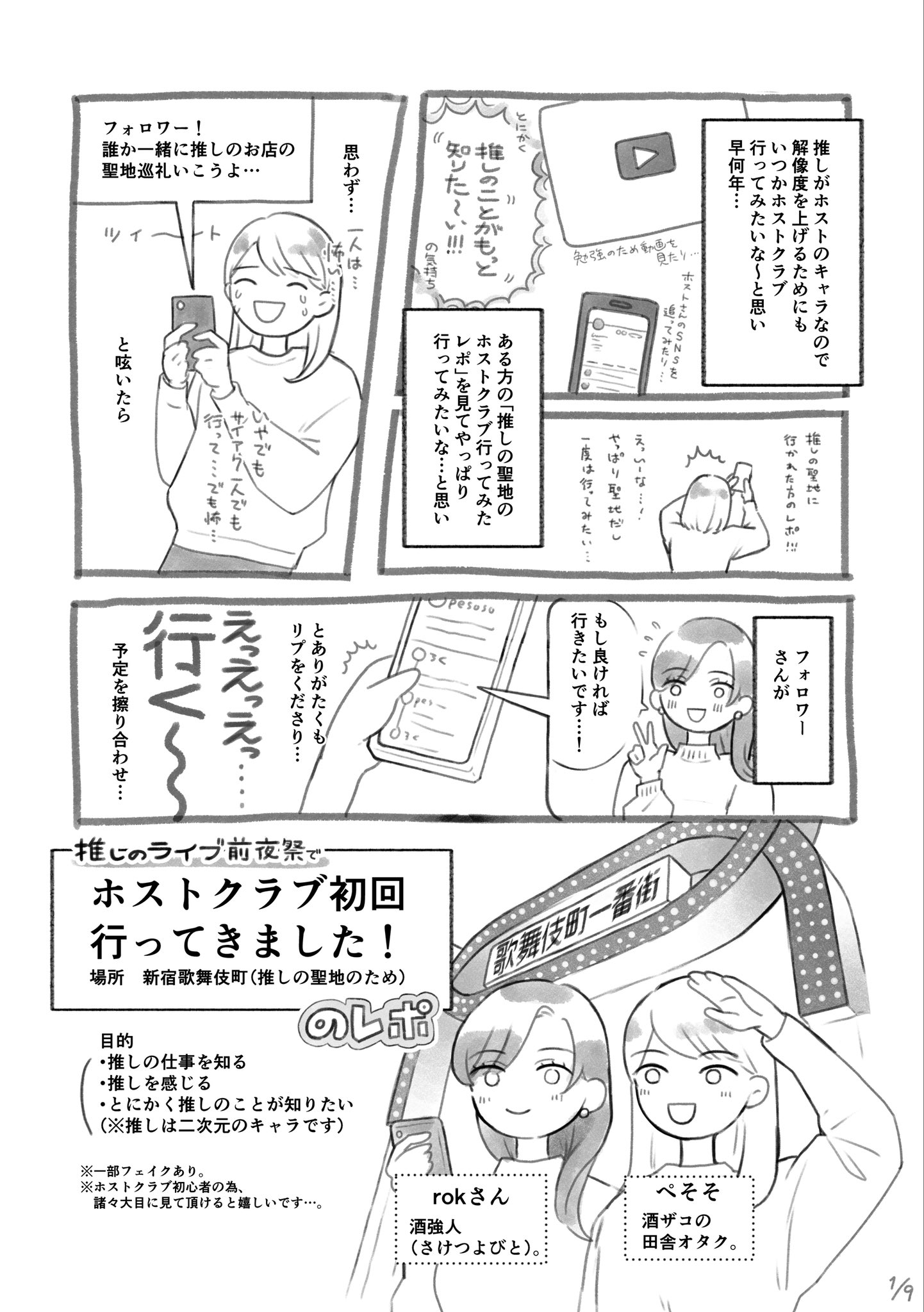 𝒑 𝒆 𝒔 𝒐 𝒔 𝒐 💅頒布722 21時〜 On Twitter 推しを感じたくてホiスiクiラにフォロワーと行ったレポ (13) Rokさん(gipnoza )と一緒に行って