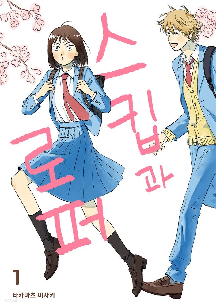 애니플러스 on Twitter: "※ #스킵과로퍼 안내 정보 📺 방영일정 : 매주 (수) 22:00 📱 VOD 스트리밍 - 1화 무료 보러가기 https ...