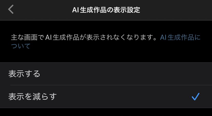荒居栂美本垢凍結マン On Twitter Rt Timpani1219 Pixivはコレにチェック入れとかないと質の低いaiイラストが大量に出てきて検索機能しないよ。