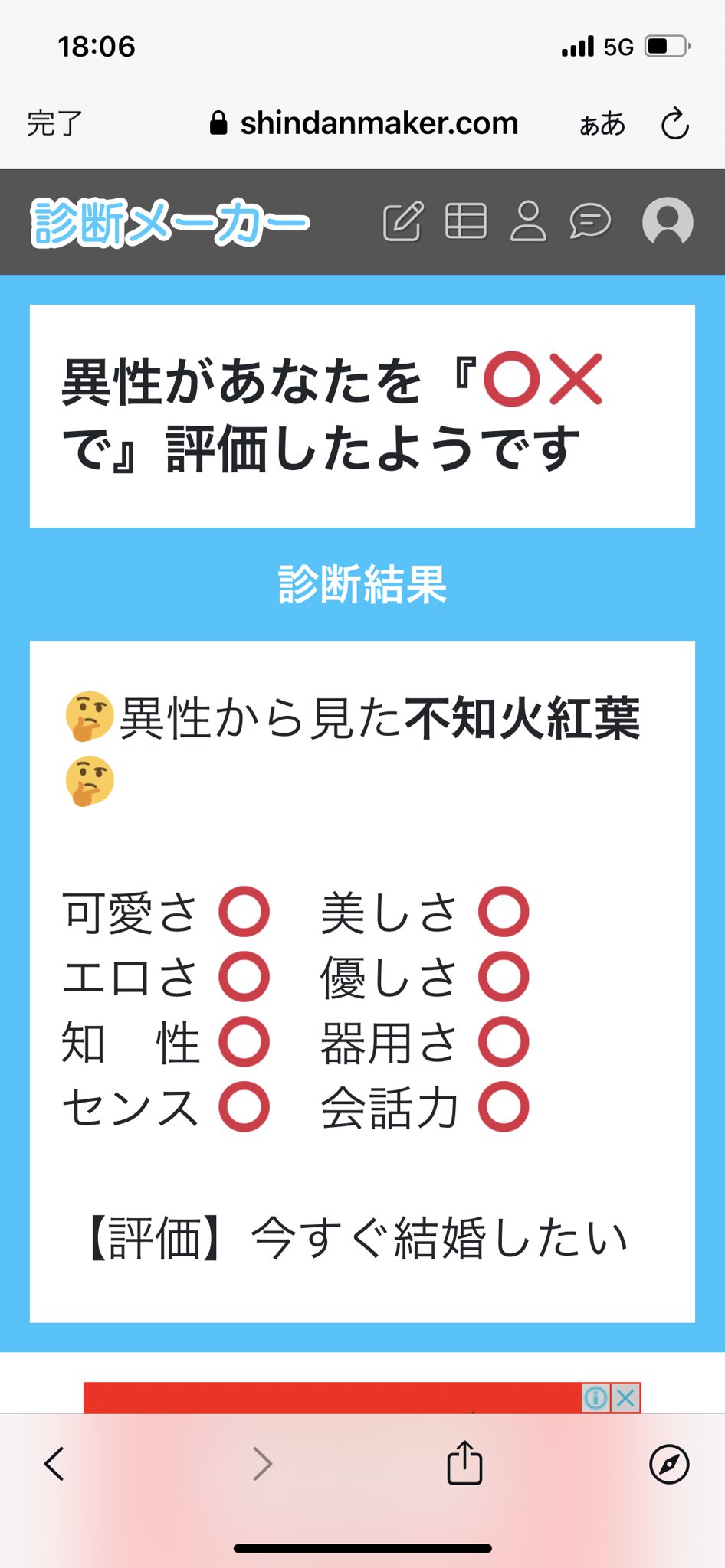 不知火 紅葉 on Twitter: "🤔異性から見た不知火紅葉🤔 可愛さ ⭕ 美しさ ⭕ エロさ ⭕ 優しさ ⭕ 知 性 ⭕ 器用さ ⭕ センス ⭕ 会話力 ⭕ 【評価】今すぐ結婚したい ...