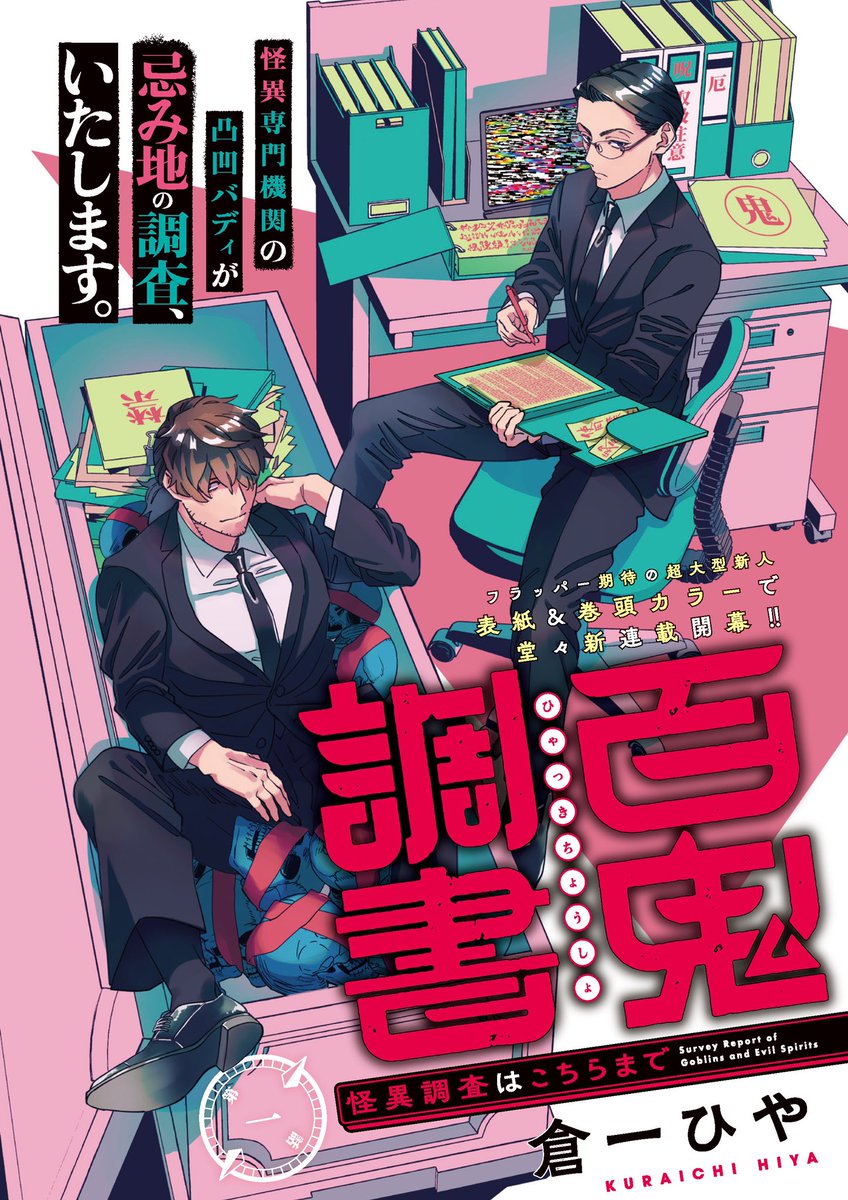 コミックフラッパー編集部 On Twitter Rt Ohyaarin 今日発売のコミックフラッパー5月号から新連載開始させて頂きまし