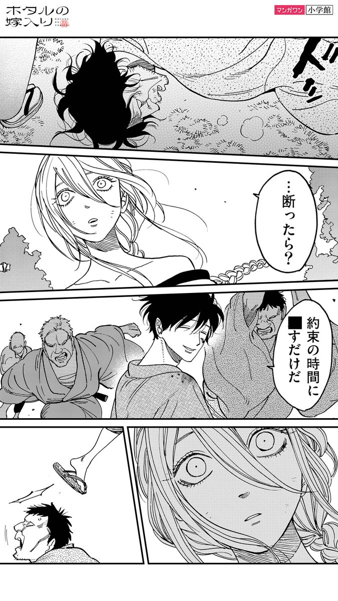 mangaone_PR on Twitter: "生きるために、殺し屋に結婚を求め…（4/5） #ホタルの嫁入り #PR https://bit.ly/3zyO2oo"