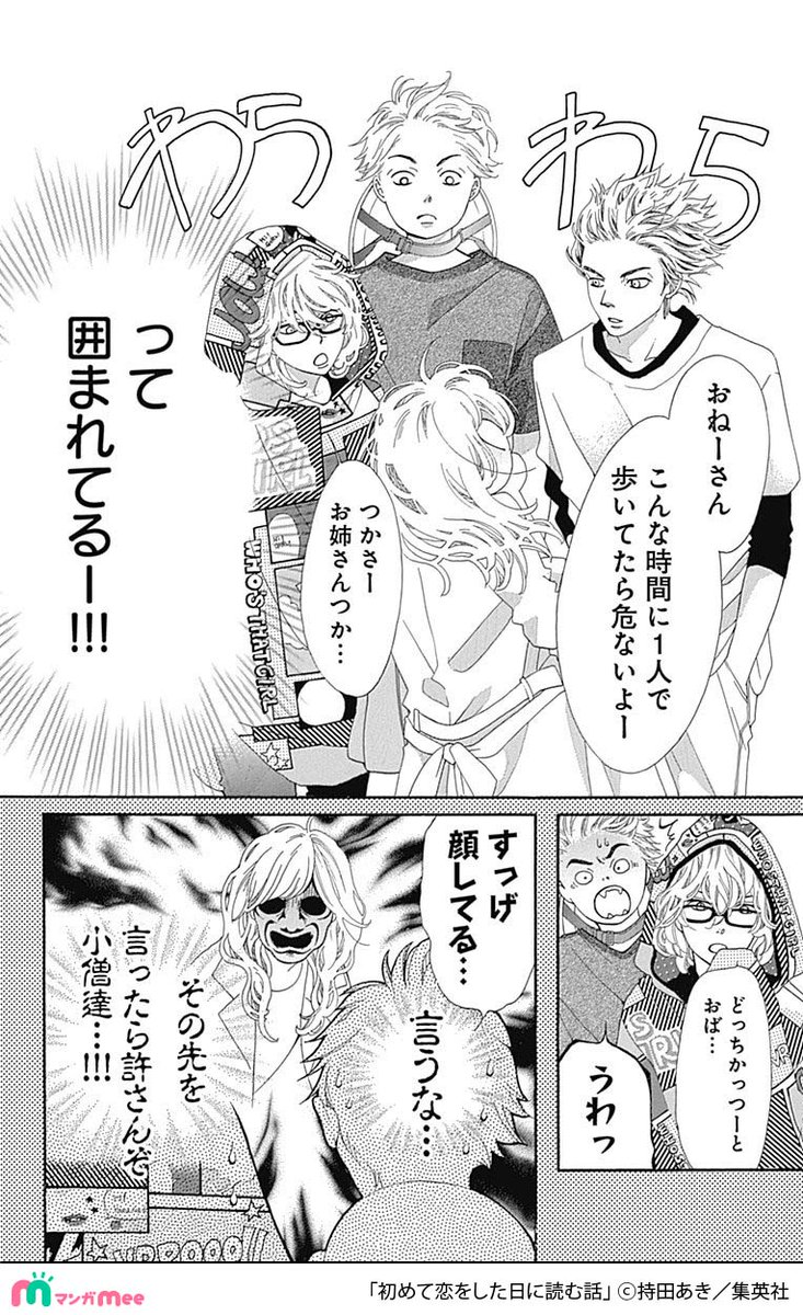 みぃ@マンガMeeおすすめ漫画紹介 on Twitter: "東大受験に失敗しパッとしない人生を送るアラサー女講師が「ピンク髪の不良男子」を東大合格に導き人生をリベンジする話。 (3/12 ...