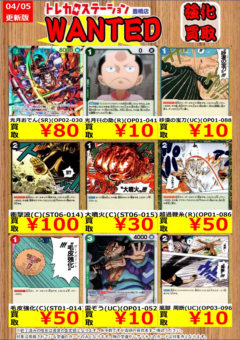 トレカステーション豊橋店★スタッフ募集中！ on Twitter: "ワンピースカードゲーム 買取募集中！！② ﾏｷﾉ（UC）（OP02-015） ￥50 ﾗﾃﾞｨｶﾙﾋﾞ～～～ﾑ ...