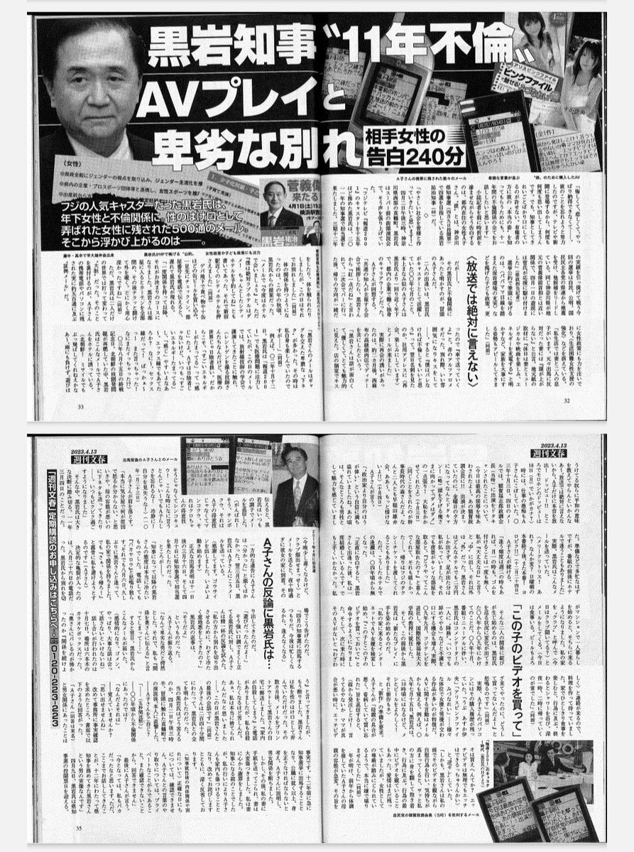 横浜魂 on Twitter: "記事丿内容をじっくり見ましたが、黒岩祐治神奈川県知事の敗北に繋がるネタでは無いしですね https://bunshun.jp/articles/-/61913…"