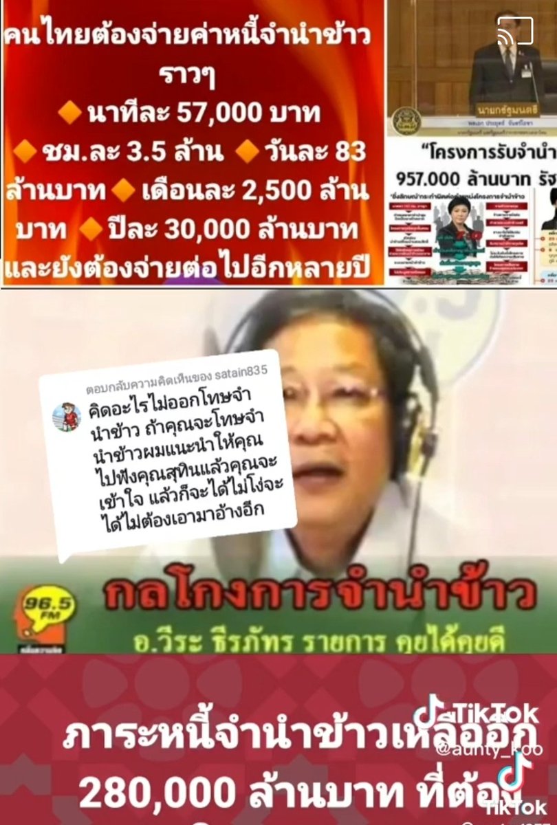 เดอะเฮฮาซัมติ้ง On Twitter ทำไมนางแบกสนับสนุนพรรคคนโกงจำนำข้าว