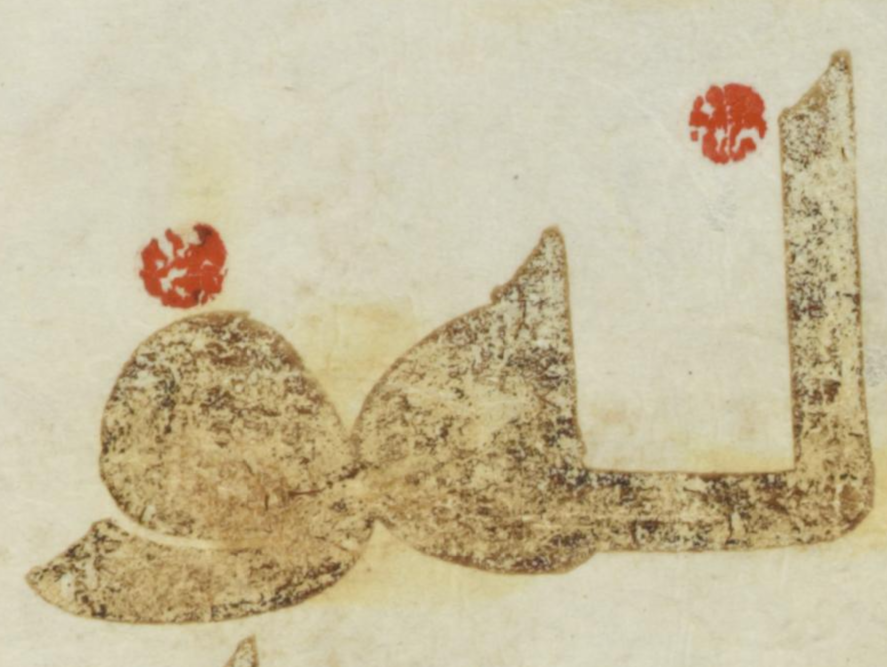 The Basran reciter Sallām (teacher of the canonical Yaʿqūb) has an ...