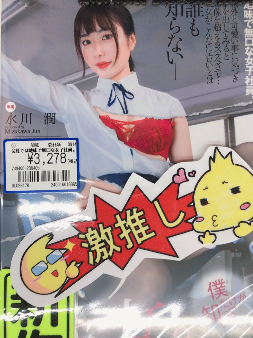 利根書店 On Twitter Dahliaさん最新作入荷中! 水川潤 Junmizukawa0ちゃん🥰 「会社では地味で無口な女子