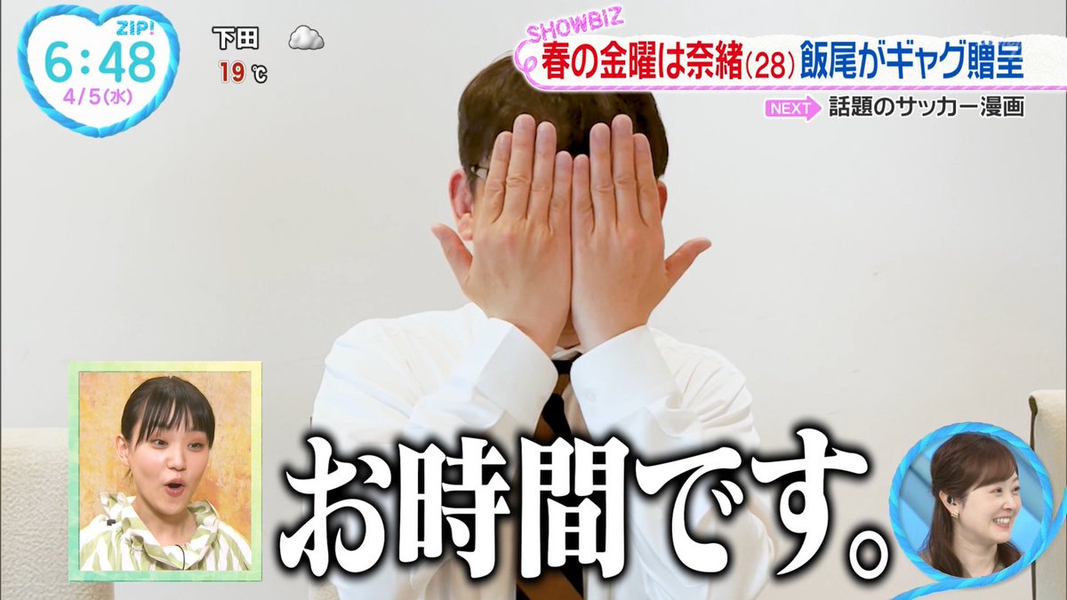 ナンガoσ On Twitter 新金曜パーソナリティー 3ヶ月出演 奈緒 飯尾和樹 Showbiz Zip