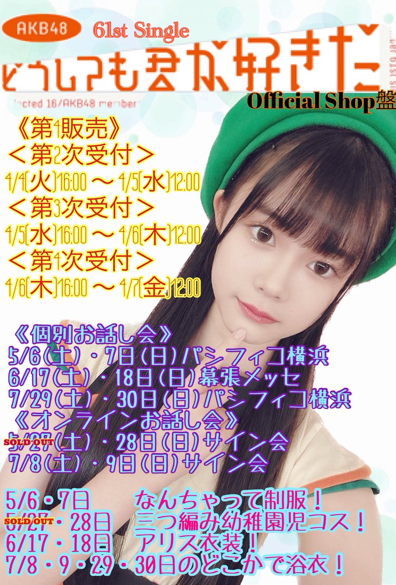 畠山希美 （AKB48 17期研究生） on Twitter: "春から夏はコスプレ色々チャレンジします！（私服の日もちゃんとあります ...