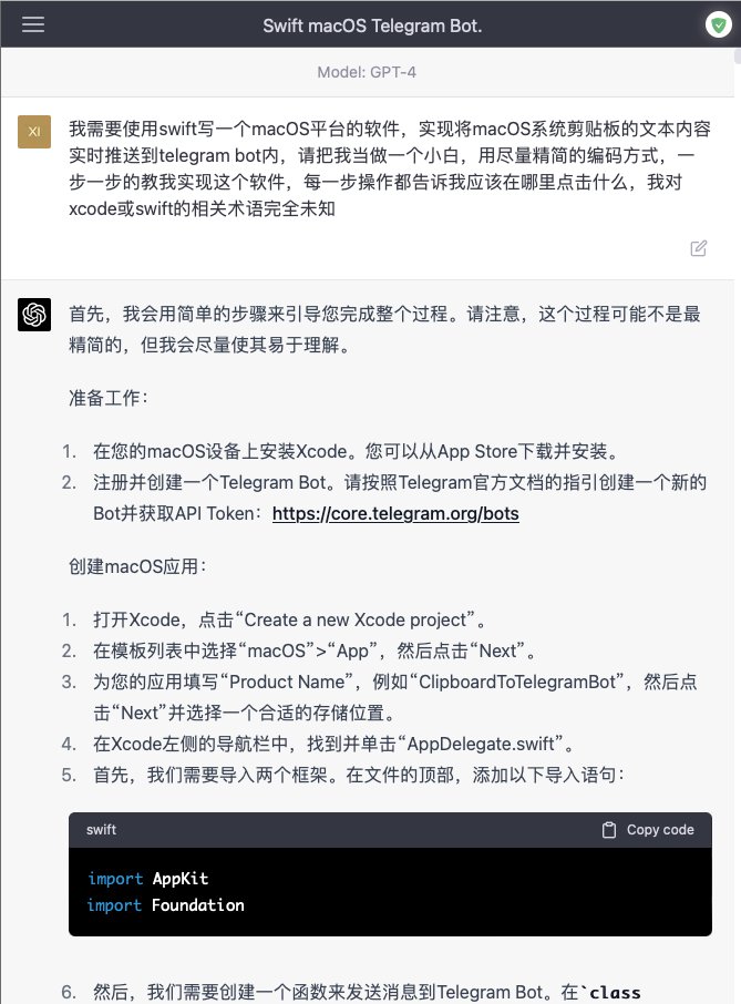 完全不会写程序的人,怎么用 Gpt 编程序? V2ex 上某位同学的例子: 上周五花了一个下午,用 Gpt4 写了个同步 Macos 剪贴板到