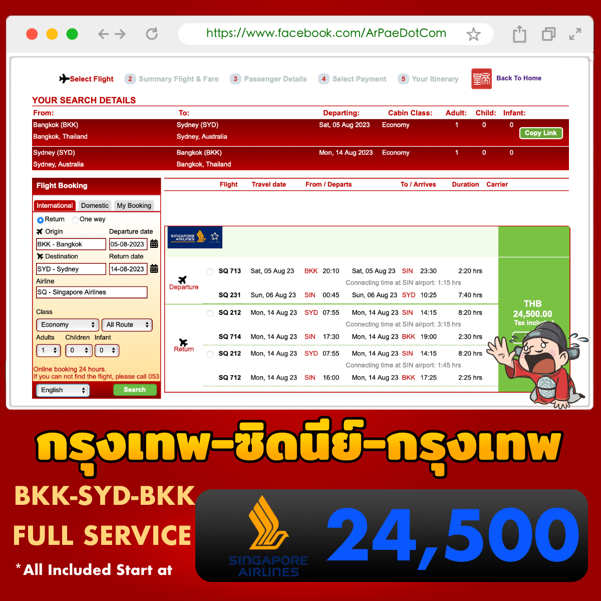 Ar Pae Dot Com (อาแปะดอทคอม) on Twitter: "🔥 SQ จัดทัพซิดนีย์ ฟูลเซอร์วิส เริ่มที่ 24,xxx บาท ...