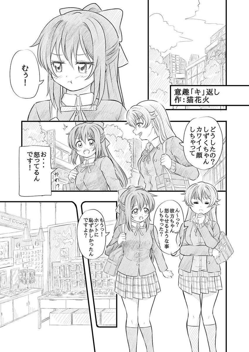 「4月16日の僕ラブ37で頒布されるかなしず合同に6pの漫画で参加させて頂いております 素晴らしい本になっていると思います」猫花火の漫画