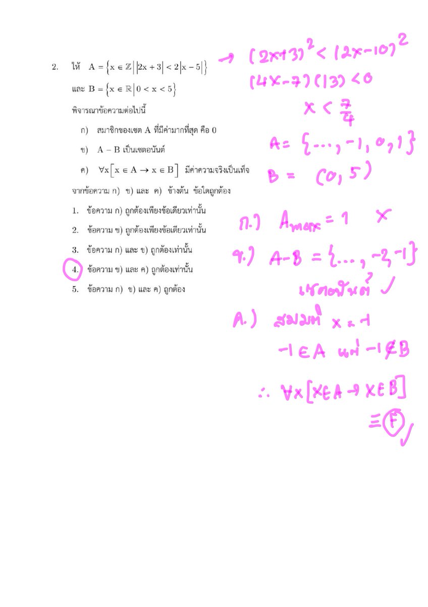 MATHTiME on Twitter: "มาฮะ เฉลยยย #ALEVEL66 คณิต 1 แบบวิธีทำคร่าว ๆ นะ ปล. แอดเขียนเฉลยแบบลวก ๆ ...