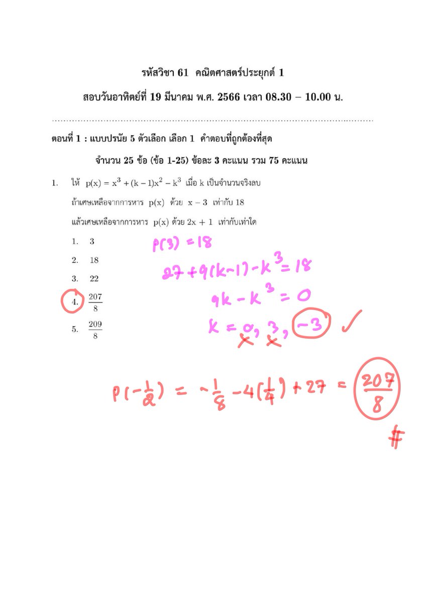 MATHTiME on Twitter: "มาฮะ เฉลยยย #ALEVEL66 คณิต 1 แบบวิธีทำคร่าว ๆ นะ ปล. แอดเขียนเฉลยแบบลวก ๆ ...